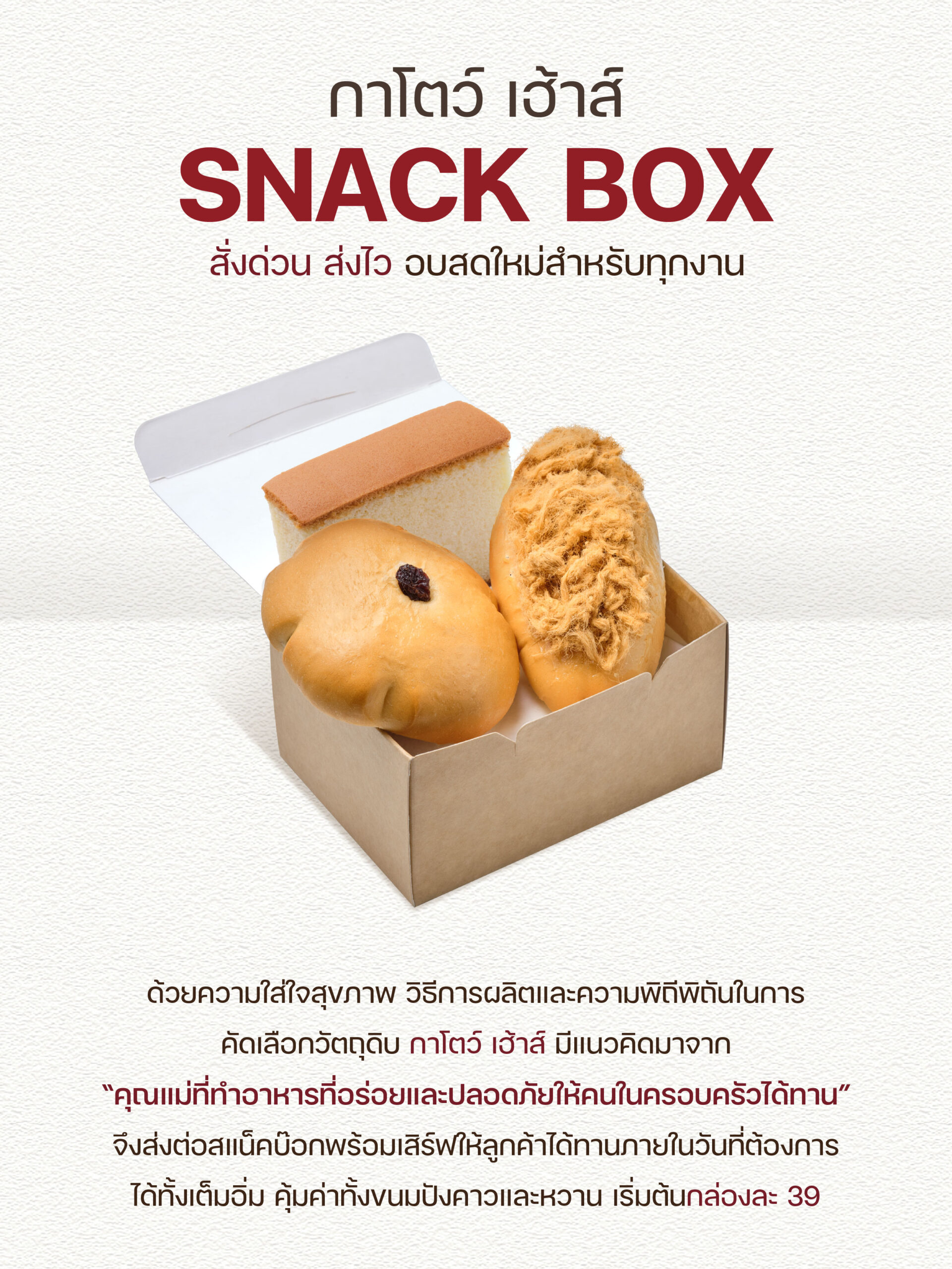 SNACK BOX – Gateaux House