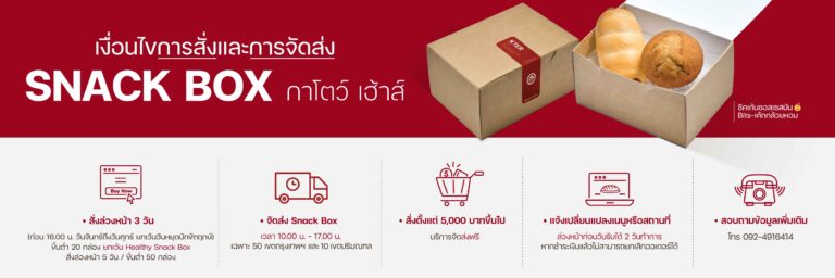 Snack Box – Gateaux House
