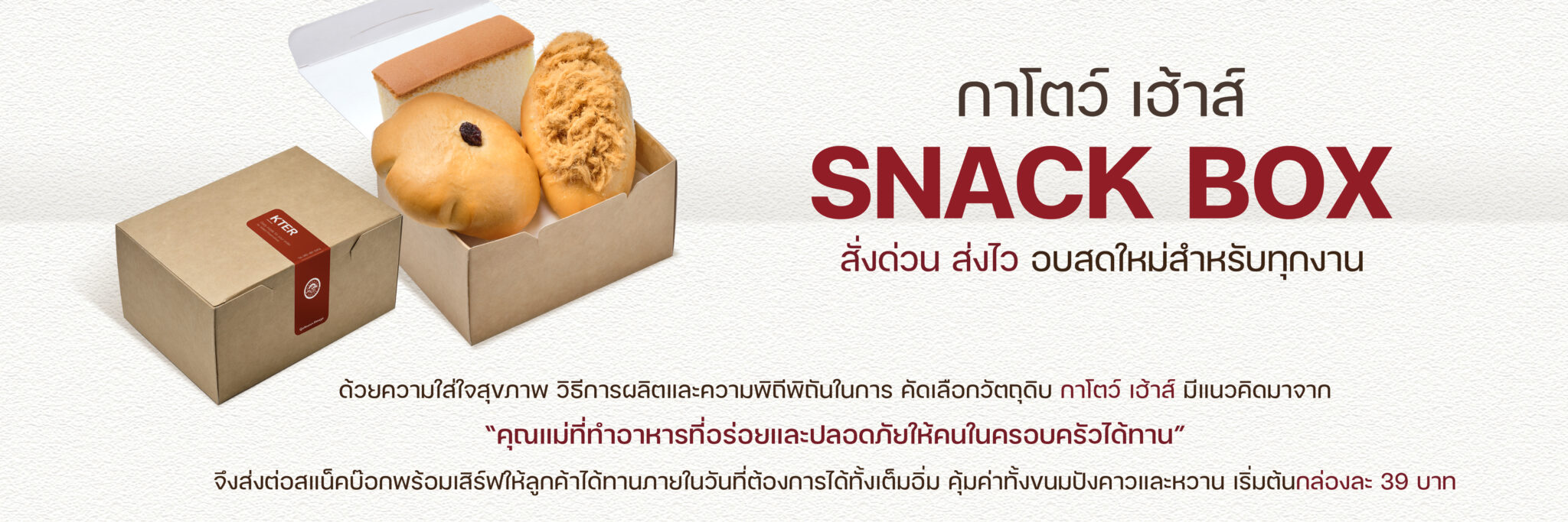 Snack Box – Gateaux House