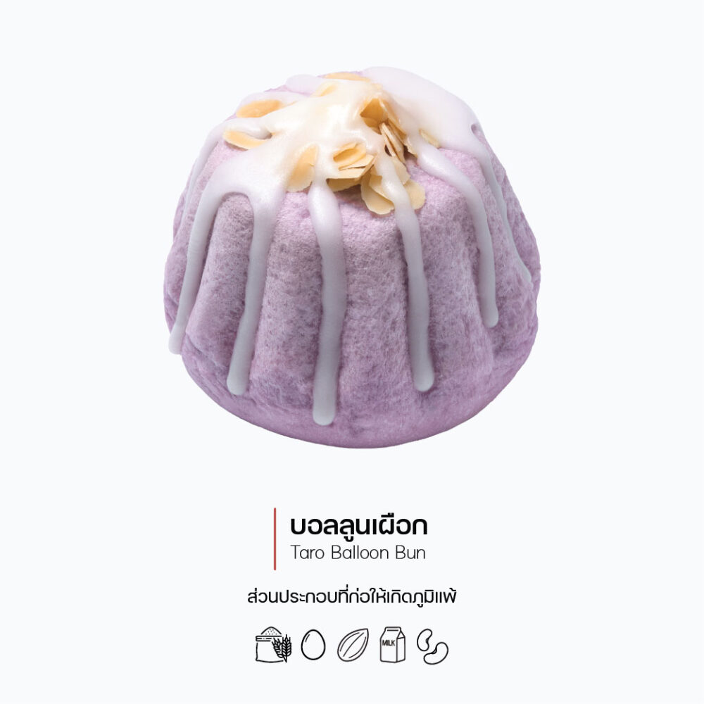 บอลลูนเผือก (Taro Balloon Bun) (1030) – Gateaux House